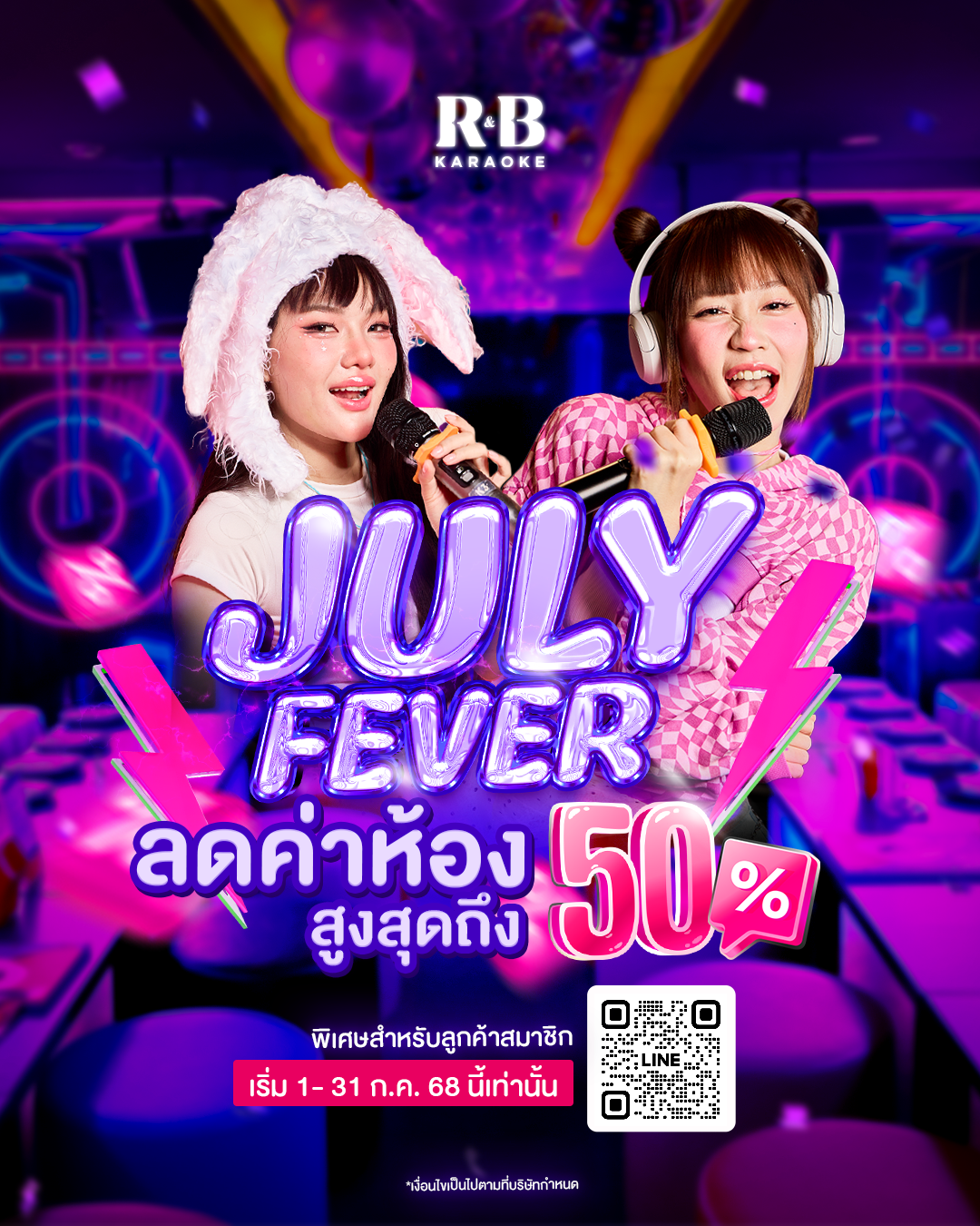 R&B Karaoke – คาราโอเกะของคนรักไมค์ สำรองห้อง 02 675 4224